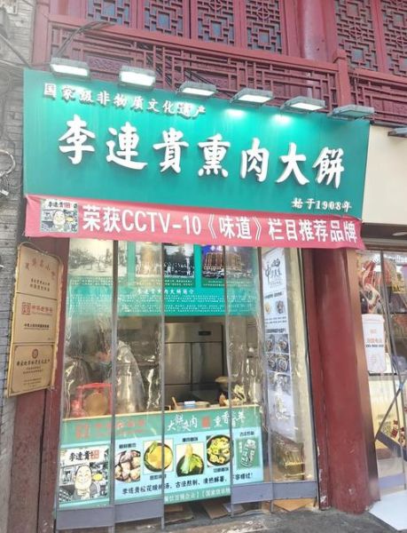 李连贵熏肉大饼地址在哪里_怎么去最方便-第3张图片-山城妙识 李连贵熏肉大饼地址在哪里_怎么去最方便-第3张图片-山城妙识