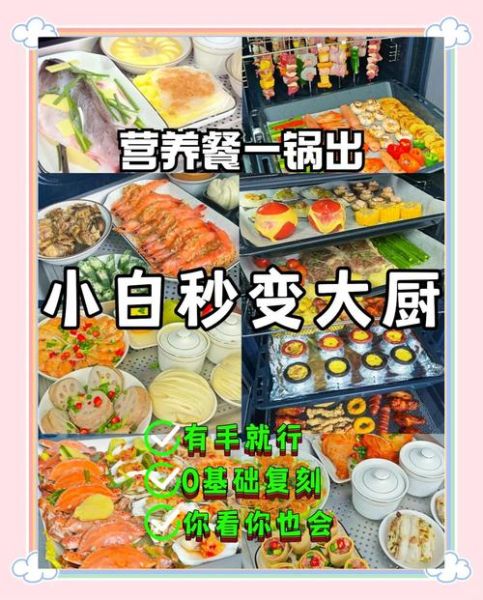 电烤箱食谱大全_新手入门常见问题-第2张图片-山城妙识