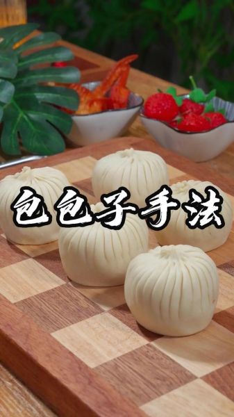 学包包子_新手怎么和面不翻车-第2张图片-山城妙识 学包包子_新手怎么和面不翻车-第2张图片-山城妙识