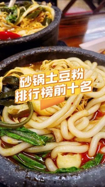 姐妹砂锅土豆粉加盟费多少钱_加盟流程是什么-第2张图片-山城妙识 姐妹砂锅土豆粉加盟费多少钱_加盟流程是什么-第2张图片-山城妙识