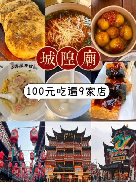上海城隍庙必吃小吃有哪些_城隍庙美食排行榜前十名-第1张图片-山城妙识