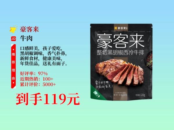 豪客来牛排菜单价格_豪客来牛排推荐菜品-第1张图片-山城妙识