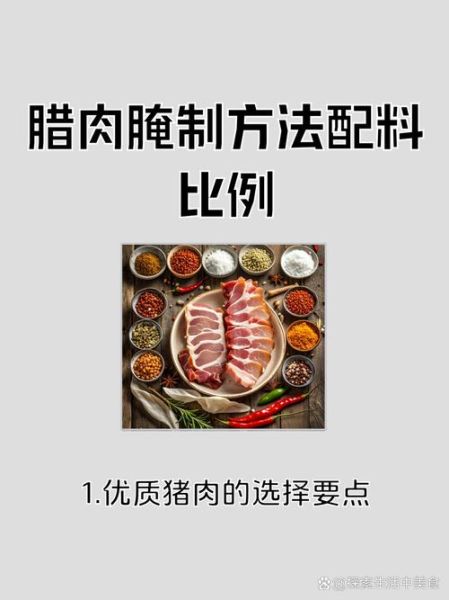 四川腊肉腌制方法_正宗配料比例-第1张图片-山城妙识