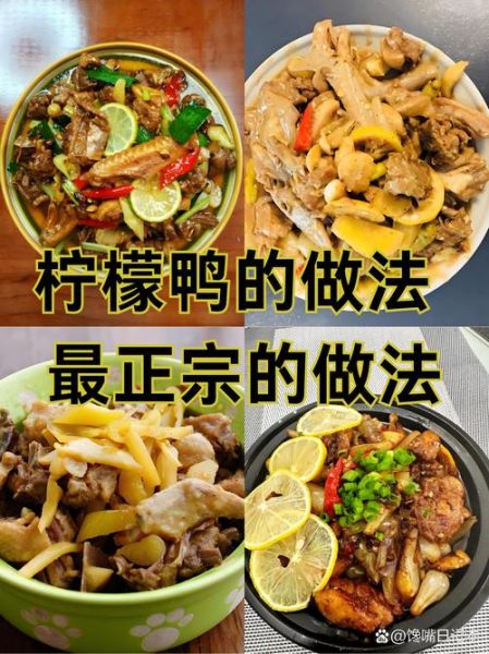 白切柠檬鸭怎么做_白切柠檬鸭正宗做法-第1张图片-山城妙识 白切柠檬鸭怎么做_白切柠檬鸭正宗做法-第1张图片-山城妙识