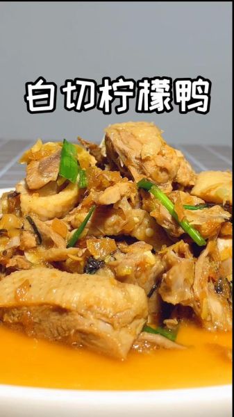 白切柠檬鸭怎么做_白切柠檬鸭正宗做法-第3张图片-山城妙识 白切柠檬鸭怎么做_白切柠檬鸭正宗做法-第3张图片-山城妙识