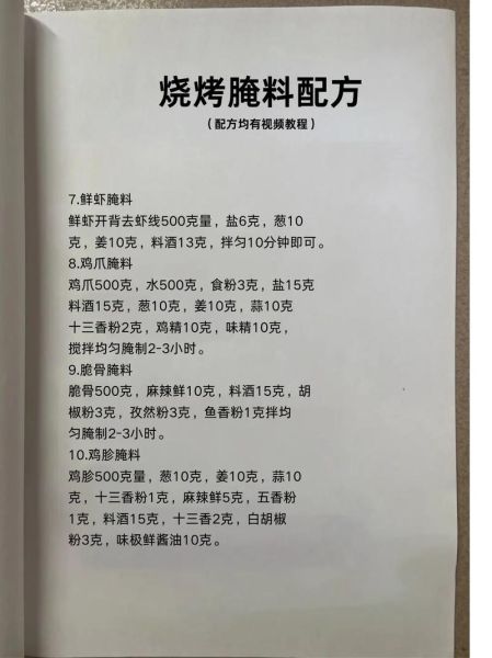 巴西烧烤怎么做_巴西烧烤腌料配方-第1张图片-山城妙识