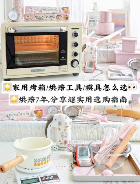 烘焙入门需要哪些工具_新手烤箱温度怎么设置-第3张图片-山城妙识