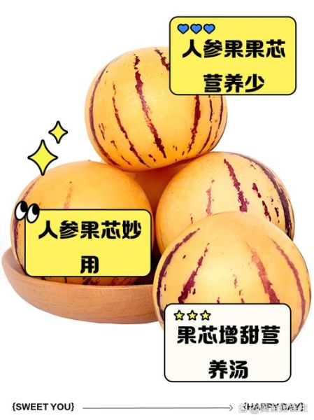 人参果中间的心能吃吗_人参果心口感如何-第1张图片-山城妙识 人参果中间的心能吃吗_人参果心口感如何-第1张图片-山城妙识