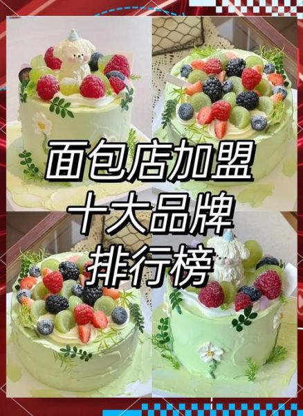 面包加盟排行榜_哪个品牌值得投资-第2张图片-山城妙识