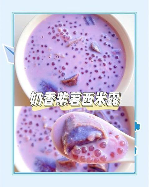 紫薯西米露牛奶怎么做_紫薯西米露牛奶需要煮多久-第2张图片-山城妙识