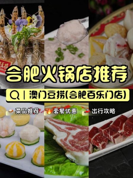 澳门豆捞人均多少钱_澳门豆捞菜单价格表-第2张图片-山城妙识