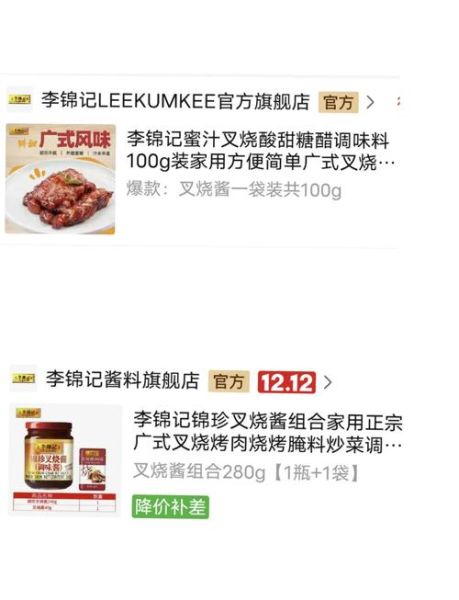 李锦记叉烧酱怎么用_李锦记叉烧酱做法大全-第2张图片-山城妙识