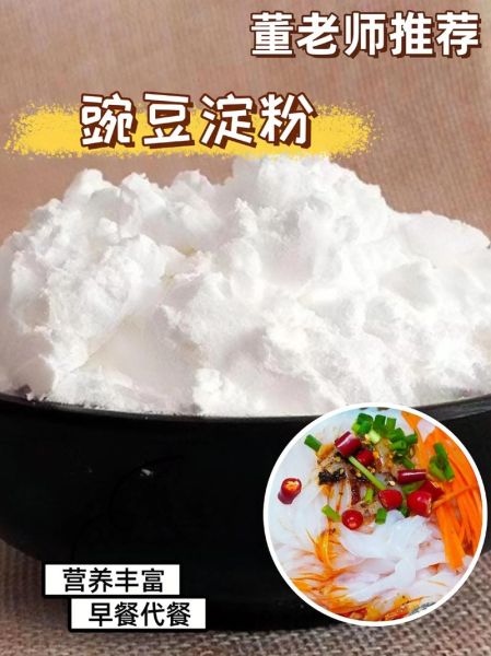 凉粉用什么粉做最好_豌豆淀粉还是绿豆淀粉-第2张图片-山城妙识