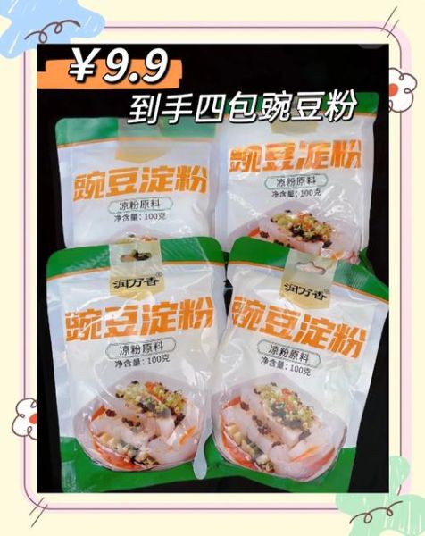 凉粉用什么粉做最好_豌豆淀粉还是绿豆淀粉-第1张图片-山城妙识