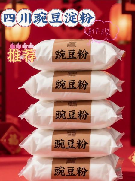 凉粉用什么粉做最好_豌豆淀粉还是绿豆淀粉-第3张图片-山城妙识