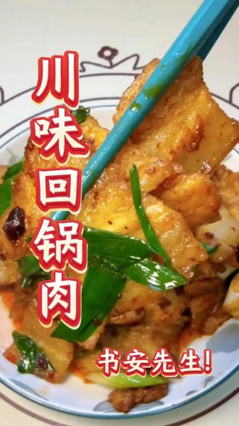 四川回锅肉怎么做才正宗_回锅肉用五花肉还是二刀肉-第1张图片-山城妙识