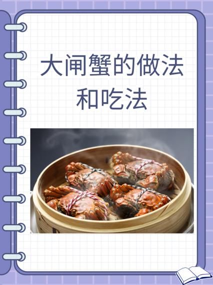 螃蟹的做法最正宗的做法_清蒸大闸蟹步骤-第2张图片-山城妙识