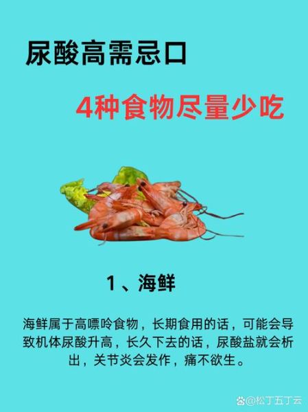 尿酸高不能吃什么_痛风忌口食物清单-第3张图片-山城妙识 尿酸高不能吃什么_痛风忌口食物清单-第3张图片-山城妙识