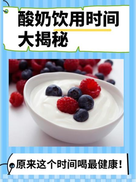 喝酸奶减肥的最佳时间_什么时候喝酸奶减肥效果最好-第1张图片-山城妙识 喝酸奶减肥的最佳时间_什么时候喝酸奶减肥效果最好-第1张图片-山城妙识