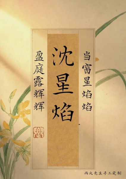 焰怎么组词_焰字组词有哪些-第2张图片-山城妙识 焰怎么组词_焰字组词有哪些-第2张图片-山城妙识