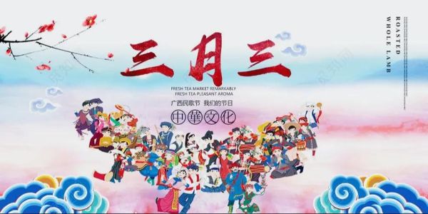 广西农历三月三是什么节日_有哪些习俗-第1张图片-山城妙识