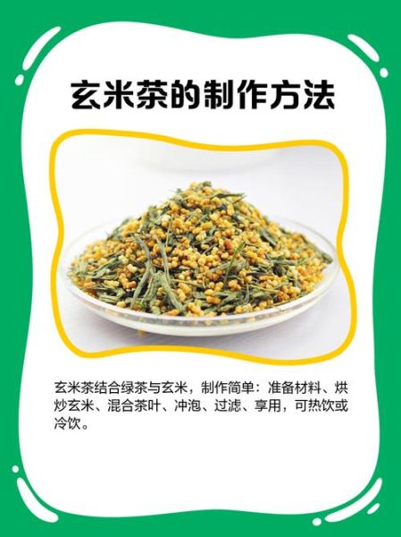 玄米茶怎么泡_玄米茶功效与作用-第2张图片-山城妙识