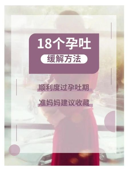 又想吐怎么办_孕妇缓解恶心方法-第1张图片-山城妙识