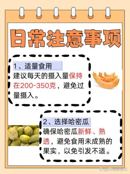 孕妇能吃哈密瓜吗_孕期吃哈密瓜注意事项-第1张图片-山城妙识
