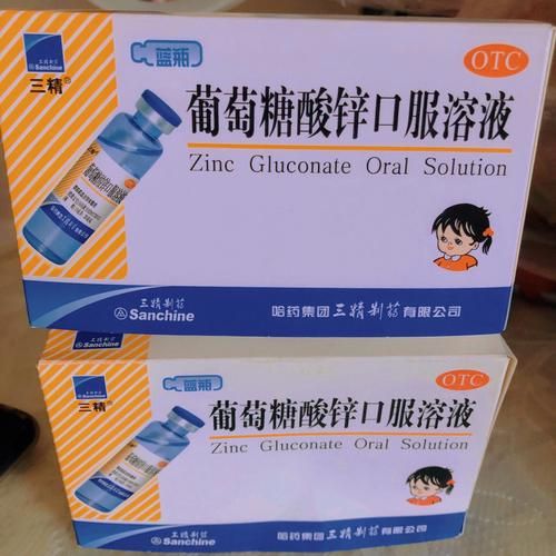 葡萄糖酸锌口服液祛痘效果怎么样_多久见效-第2张图片-山城妙识