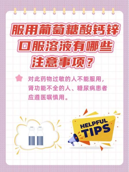 葡萄糖酸锌口服液祛痘效果怎么样_多久见效-第3张图片-山城妙识