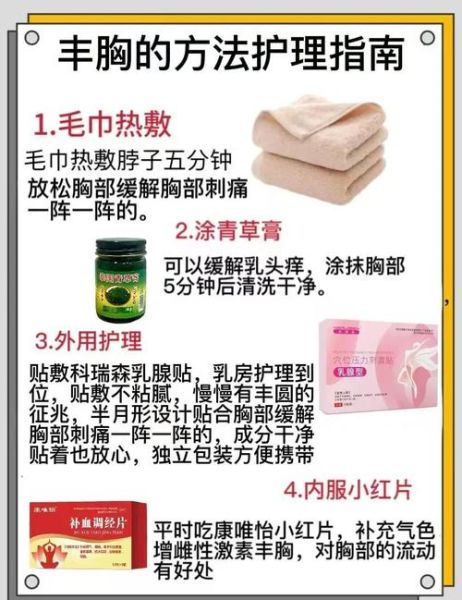 丰胸中药偏方简单有效_真的有用吗-第1张图片-山城妙识 丰胸中药偏方简单有效_真的有用吗-第1张图片-山城妙识