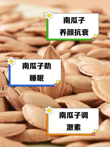 女人每天吃南瓜子好吗_吃多少才健康-第3张图片-山城妙识 女人每天吃南瓜子好吗_吃多少才健康-第3张图片-山城妙识