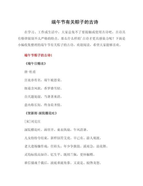 端午节最简单的诗4句是什么_如何快速背诵-第3张图片-山城妙识 端午节最简单的诗4句是什么_如何快速背诵-第3张图片-山城妙识