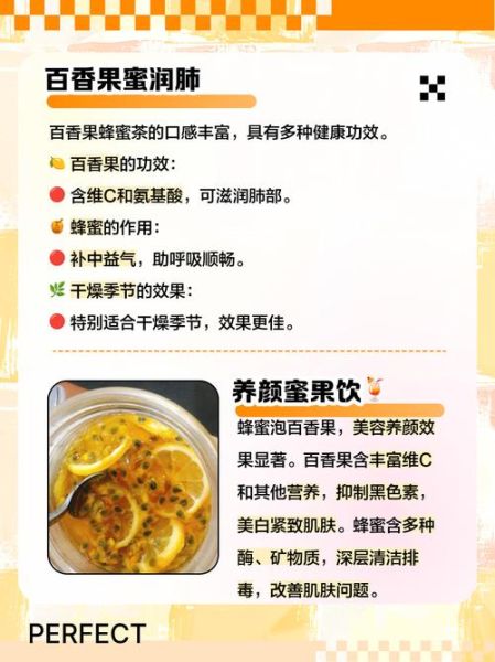 百香果和蜂蜜泡水喝的功效与作用_百香果蜂蜜水的禁忌-第3张图片-山城妙识