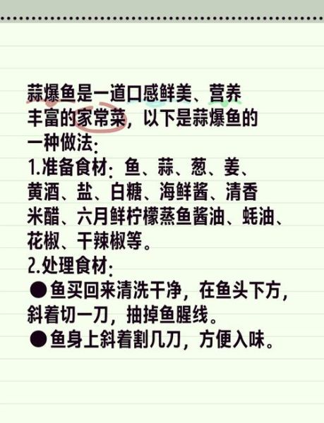 蒜爆鱼怎么做_蒜爆鱼做法视频教程-第2张图片-山城妙识 蒜爆鱼怎么做_蒜爆鱼做法视频教程-第2张图片-山城妙识
