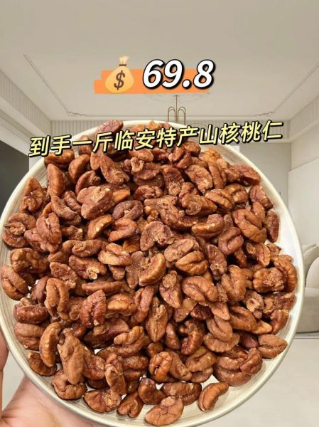 山核桃多少钱一斤_山核桃价格行情-第1张图片-山城妙识