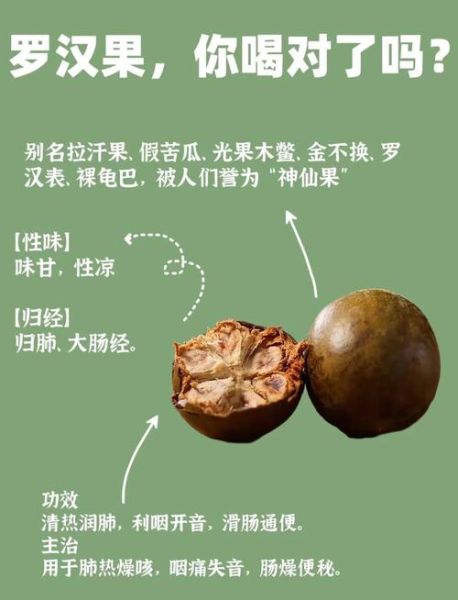 罗汉果怎么泡水喝_罗汉果的功效与禁忌-第1张图片-山城妙识