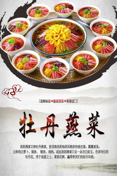 洛阳水席牡丹燕菜是什么_正宗做法有哪些-第2张图片-山城妙识 洛阳水席牡丹燕菜是什么_正宗做法有哪些-第2张图片-山城妙识