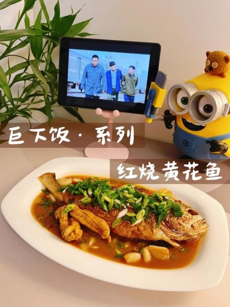 红烧黄鱼怎么烧_红烧黄鱼家常做法-第1张图片-山城妙识