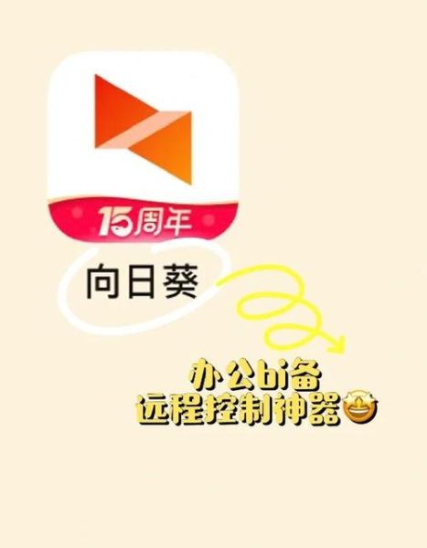 向日葵app下载汅api免费卐_如何安全获取最新版-第2张图片-山城妙识