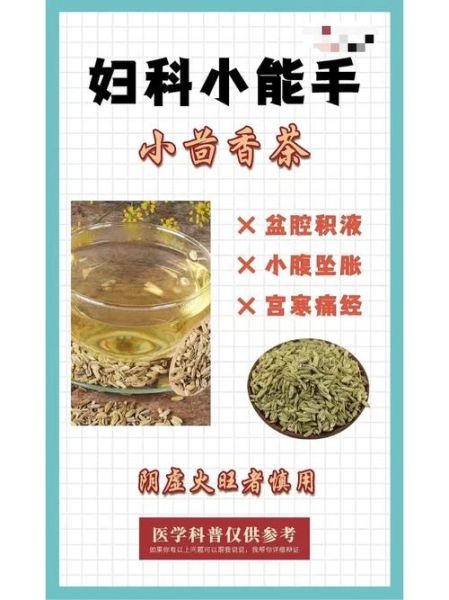 小茴香煮水治疗慢性盆腔炎有效吗_具体怎么喝-第1张图片-山城妙识 小茴香煮水治疗慢性盆腔炎有效吗_具体怎么喝-第1张图片-山城妙识