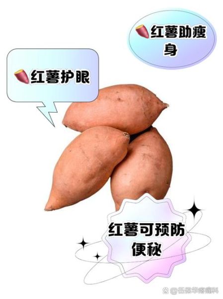 一个红薯的热量是多少_减肥能吃吗-第3张图片-山城妙识