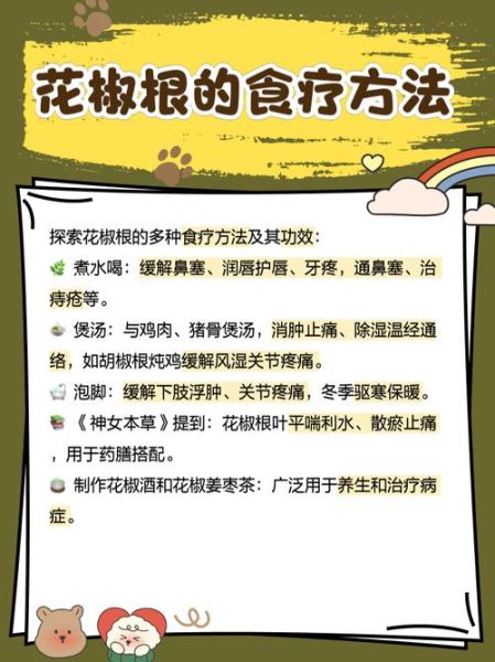 野花椒根的功效与作用_野花椒根怎么使用-第1张图片-山城妙识 野花椒根的功效与作用_野花椒根怎么使用-第1张图片-山城妙识