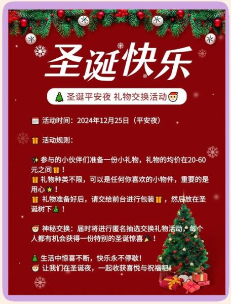 圣诞节活动有哪些_圣诞节怎么过才有仪式感-第1张图片-山城妙识 圣诞节活动有哪些_圣诞节怎么过才有仪式感-第1张图片-山城妙识