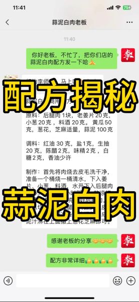 四川正宗凉拌蒜泥白肉怎么做_蒜泥白肉蘸料配方-第1张图片-山城妙识