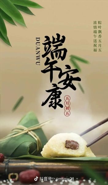 端午节祝福语图片大全大图_端午节图片怎么选-第3张图片-山城妙识 端午节祝福语图片大全大图_端午节图片怎么选-第3张图片-山城妙识