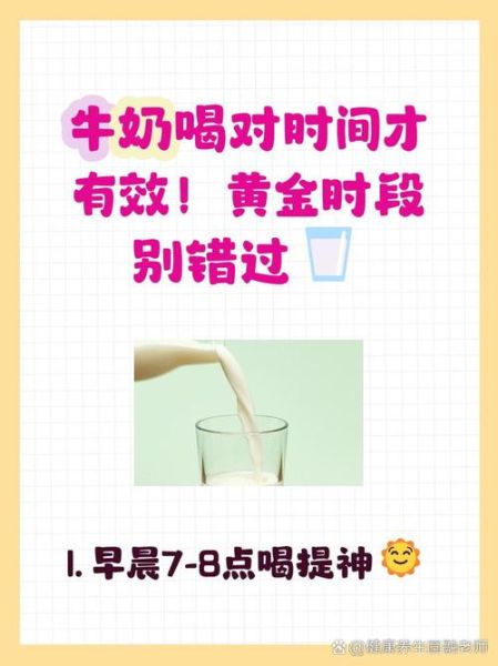 什么时候喝纯牛奶最好_空腹能喝纯牛奶吗-第3张图片-山城妙识