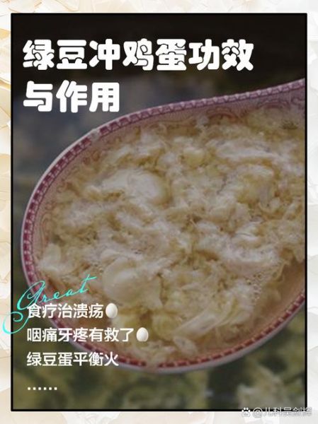 绿豆汤冲鸡蛋治什么病_有什么功效-第1张图片-山城妙识
