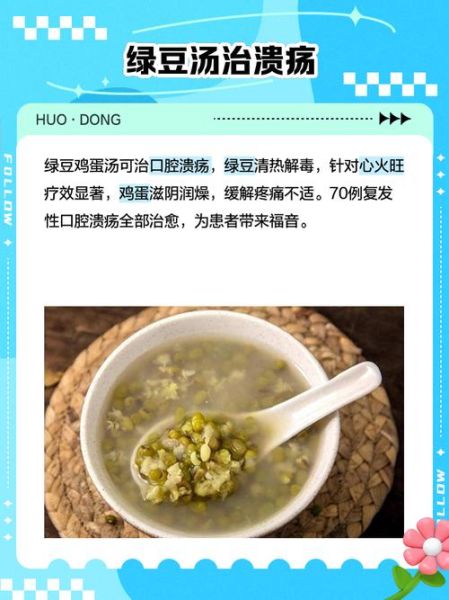 绿豆汤冲鸡蛋治什么病_有什么功效-第3张图片-山城妙识