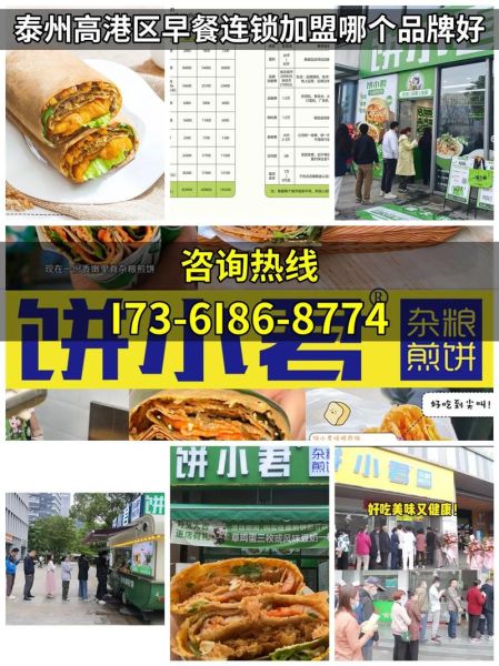 加盟早餐店什么牌子好_加盟早餐店哪个品牌靠谱-第2张图片-山城妙识 加盟早餐店什么牌子好_加盟早餐店哪个品牌靠谱-第2张图片-山城妙识